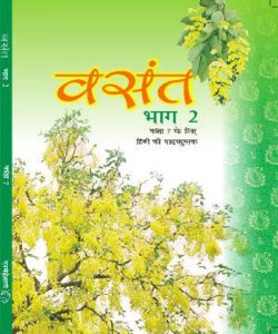 Kendriya Vidyalaya School, Book Set for Class 7 (2021) - schoolbooksets.com