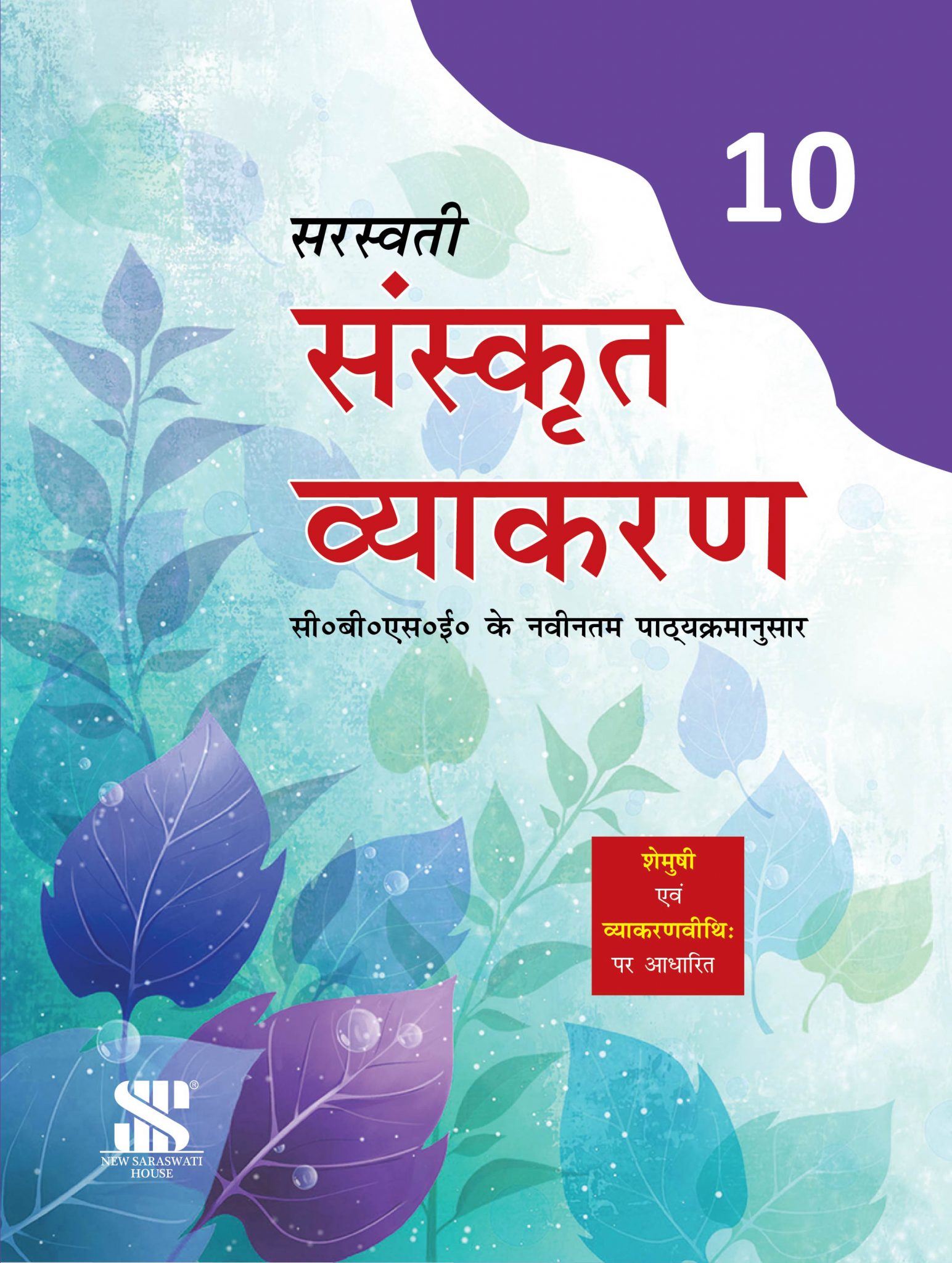 Kendriya Vidyalaya School Book Set Class 10 (2021) - schoolbooksets.com