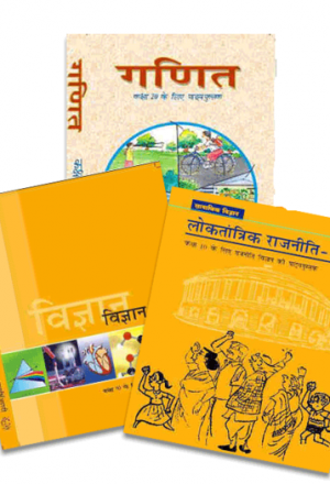 Class 10 Archives - schoolbooksets.com